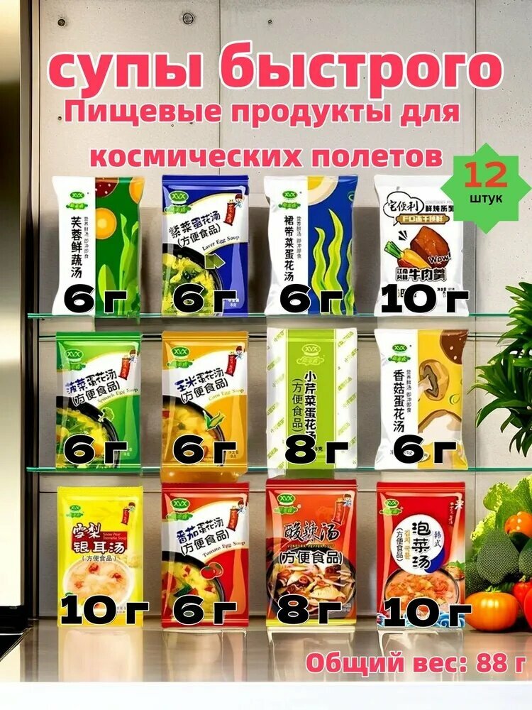 Китайский сублимированный суп, Суп быстрого приготовления для зимы,12 вкусов! Завтрак/ужин за 90 сек. Низкокалорийный