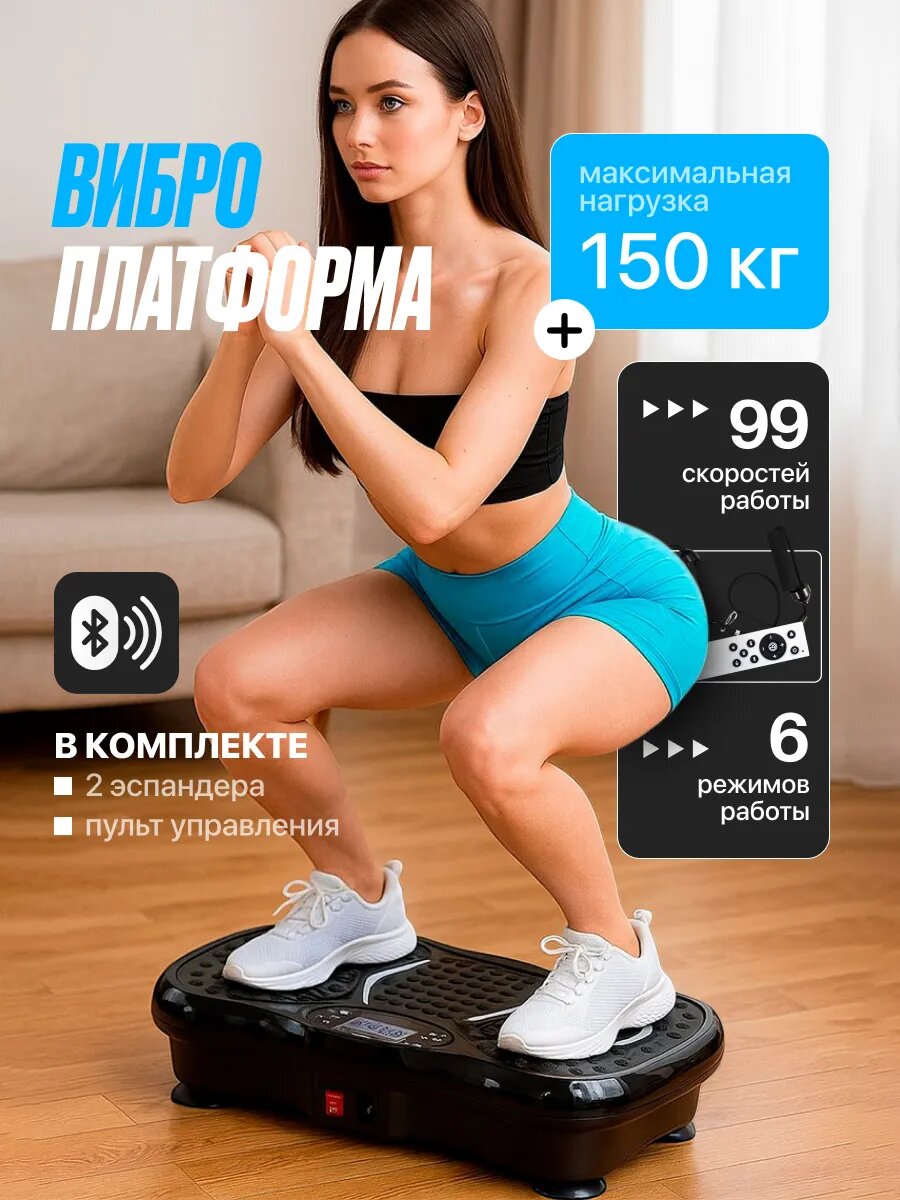 Виброплатформа массажер для похудения тренажер, пульт, чёрный