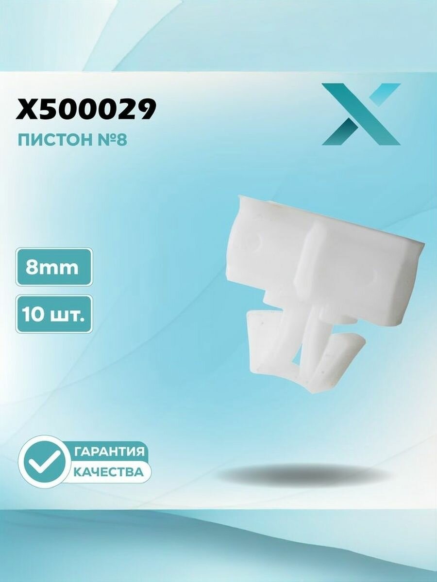 Пластиковый пистон фары №8 - 8MM (10 ШТ.) / шарнир крепеж рамки корректора отражателя