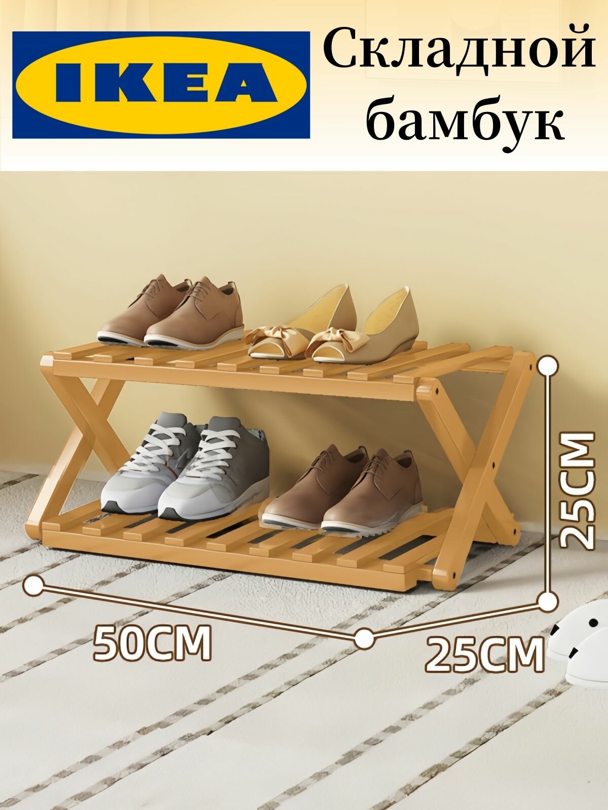 Обувница для прихожей, Складной, бамбук, Цвет дерева,50x25x25cm