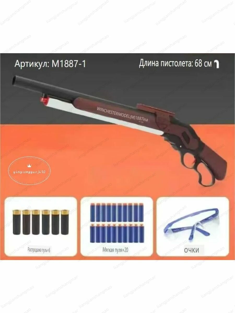 Игрушечное ружье