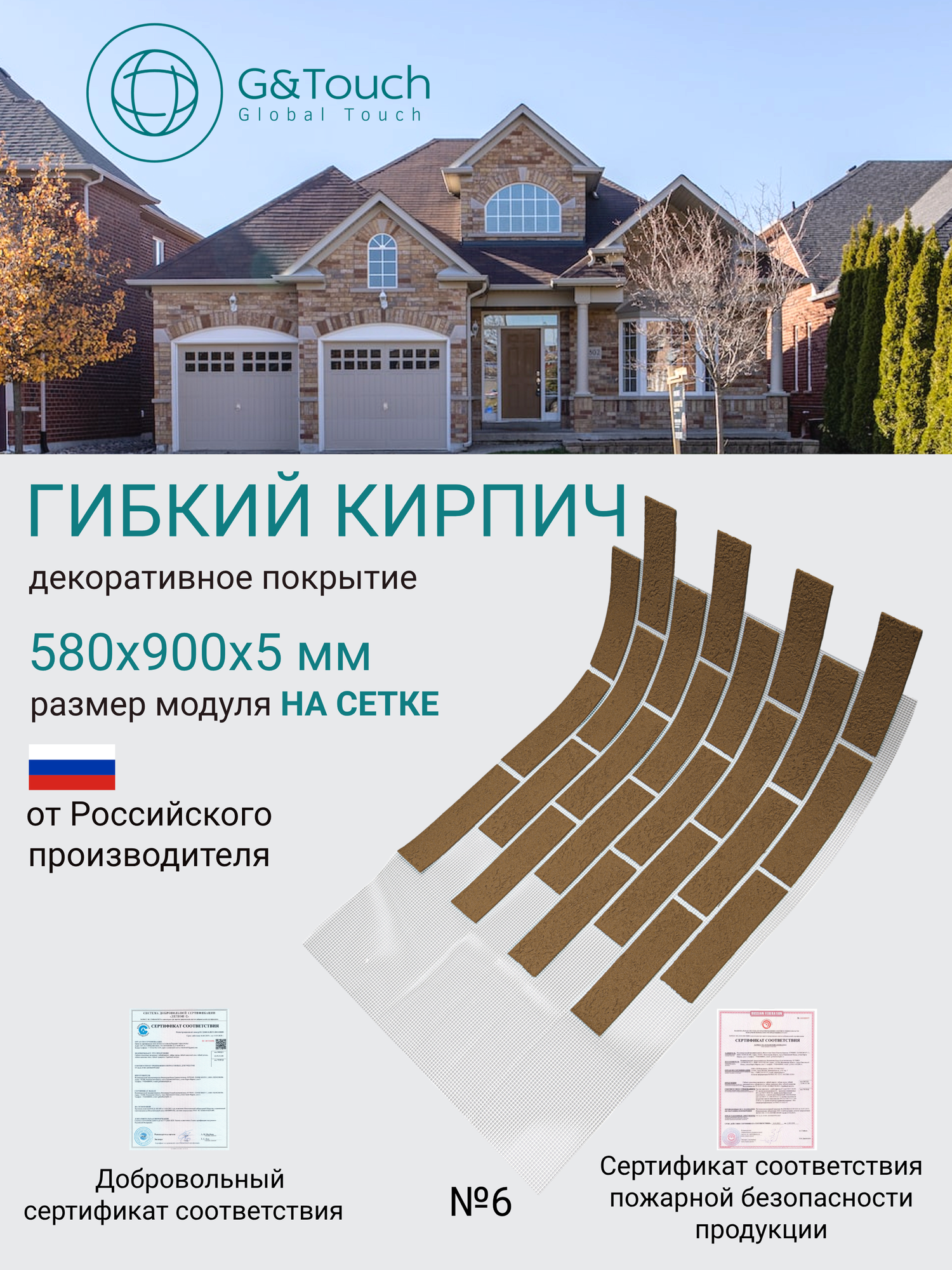 Гибкий кирпич на сетке "Декоративное Покрытие"/ морозостойкий 1 уп /4 м²