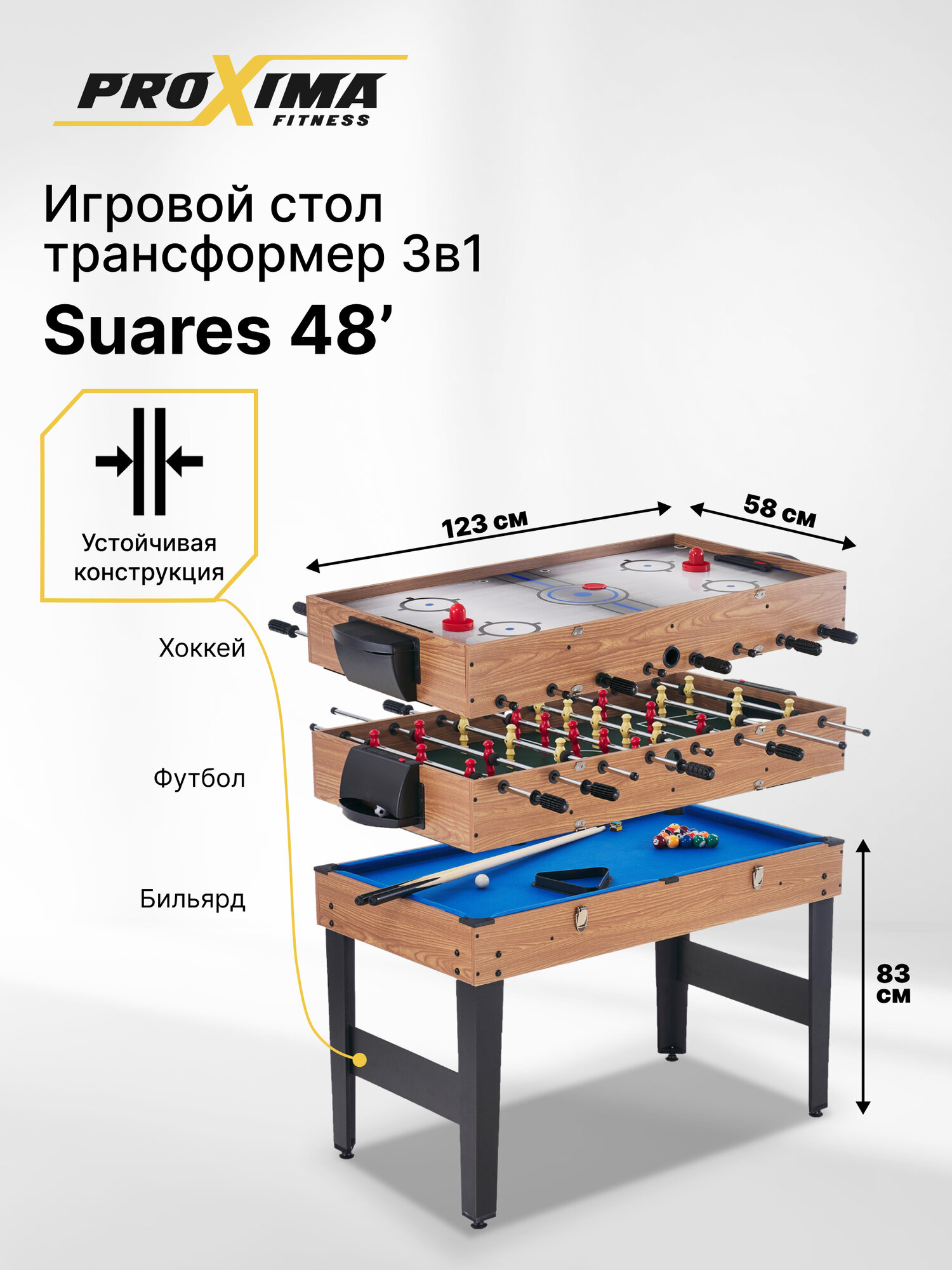 Игровой стол - трансформер 3 в 1 Proxima Suares 48' арт. G54810 / аэрохоккей, футбол, бильярд