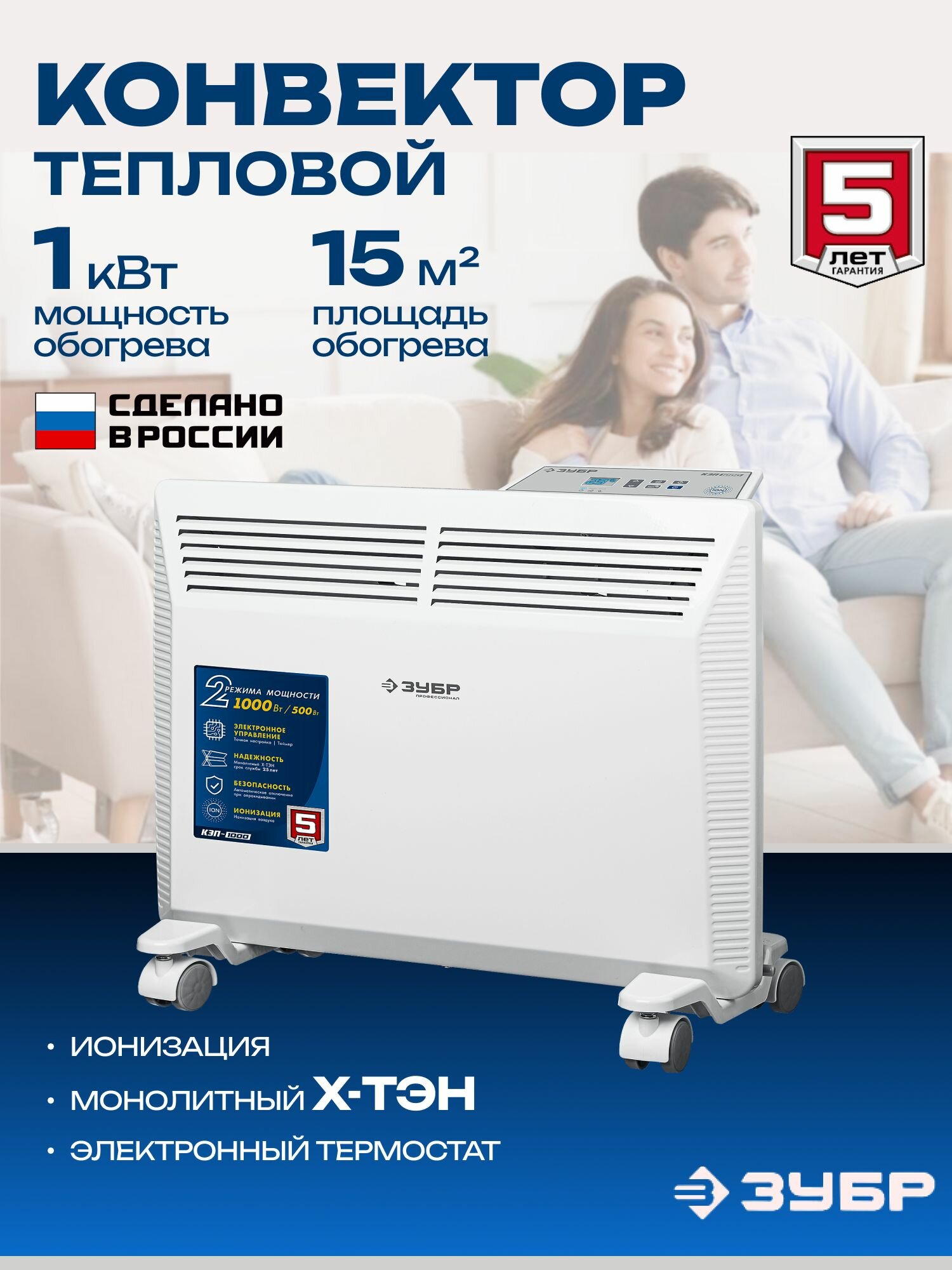 Электрический конвектор ЗУБР, 1 кВт, Профессионал