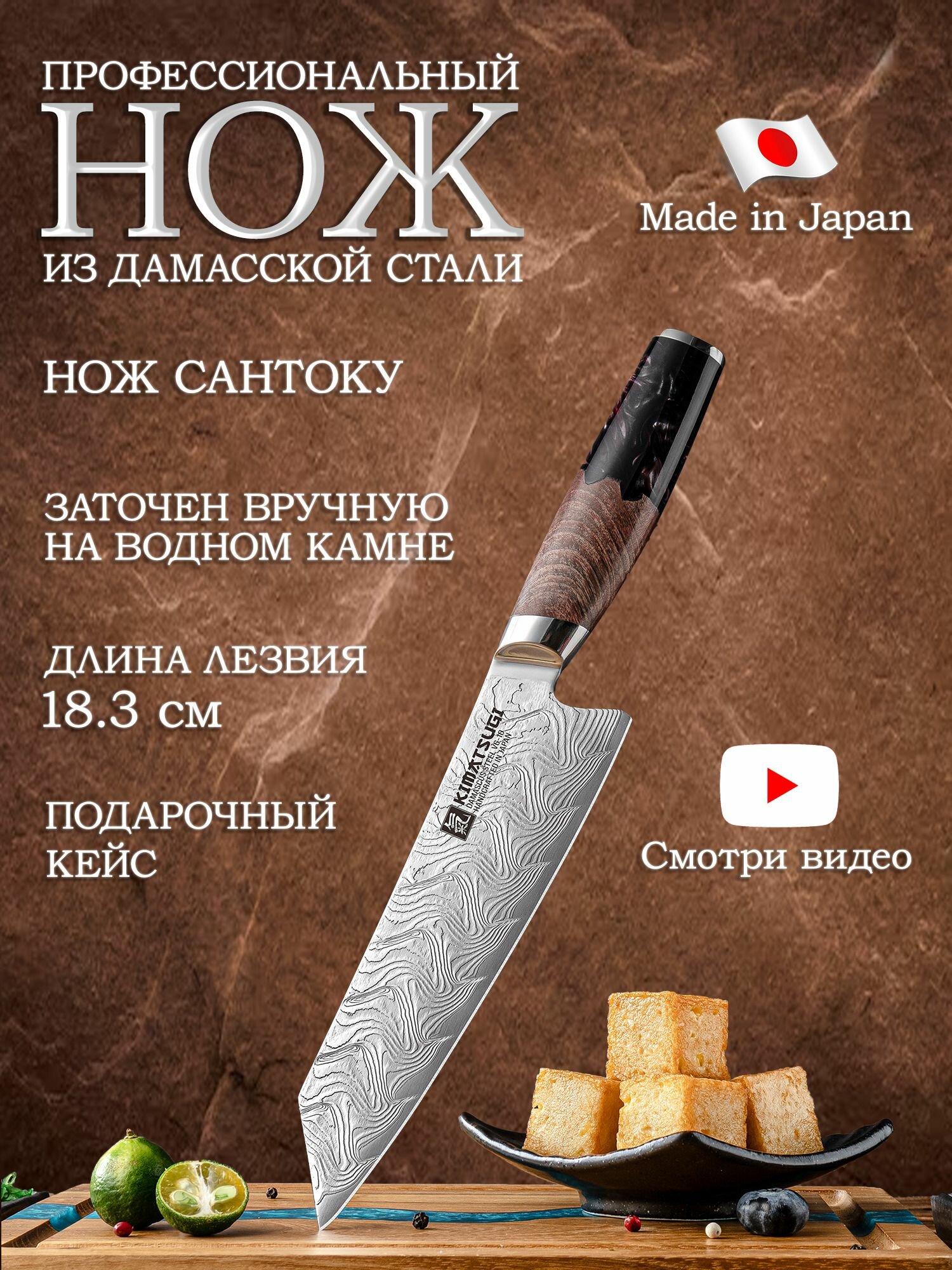 Kimatsugi / Японский кухонный нож Сантоку Damascus #144. Настоящая дамасская сталь 67 слоев. VG-10 в обкладках. Длина лезвия 18.3 см. В подарочной коробке