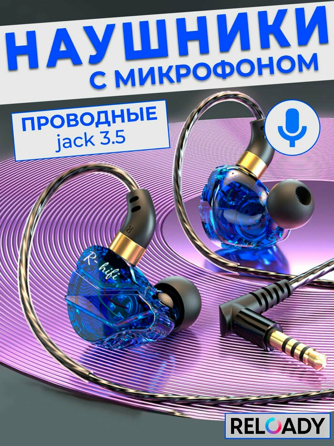 RELOADY Наушники проводные с микрофоном, 3.5 мм, синий