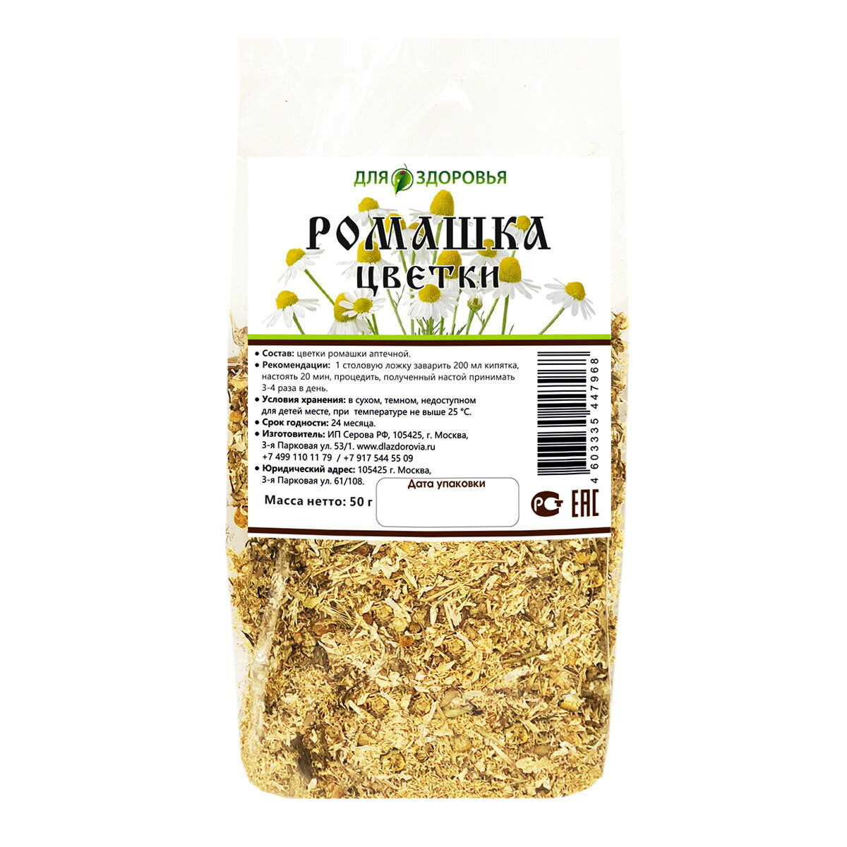 Ромашка аптечная цветки 50 г