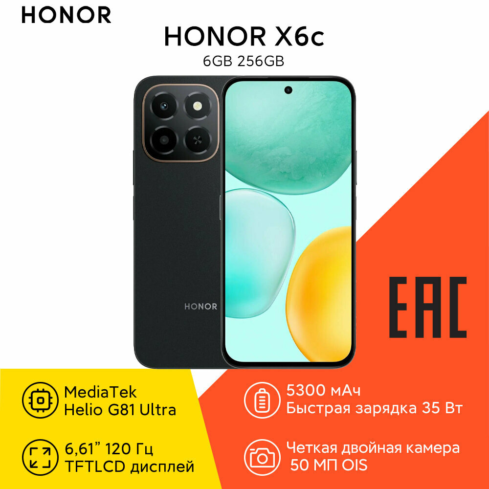 Смартфон HONOR X6c 6 ГБ/256 ГБ, 6.61" 120 Гц, 5300 мАч, черное, EAC (Ростест)