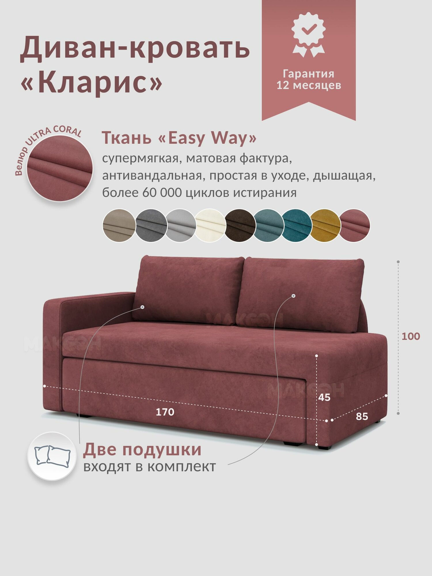 Диван - кровать Кларис, тахта, механизм еврокнижка 170х85см, коралловый, coral