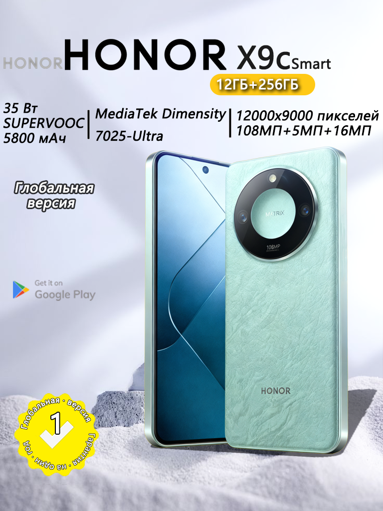 Смартфон Honor X9C Smart 5G, Поддержка русского языка и сервисов Google Global 12/256 ГБ, зеленый