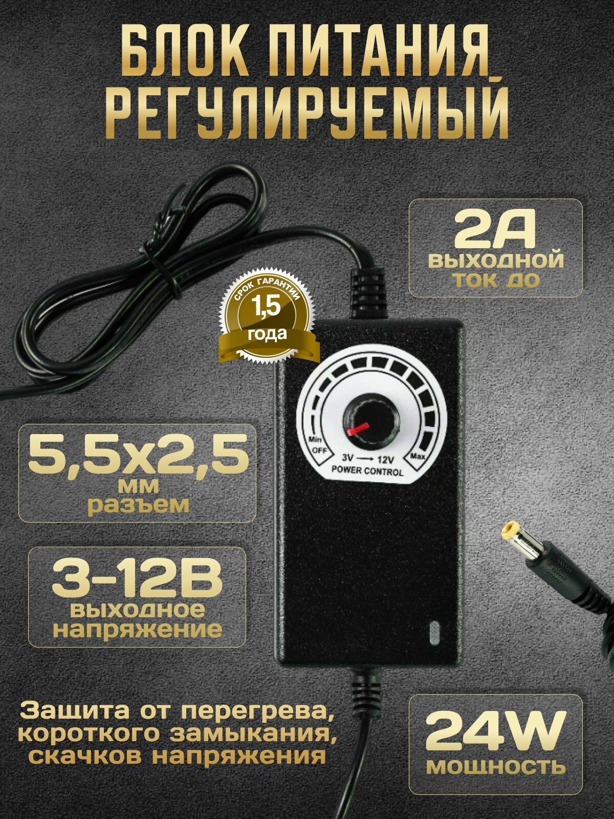 Сетевой блок питания диммируемый блок питания 3V-12V 2A (24W) с регулировкой напряжения