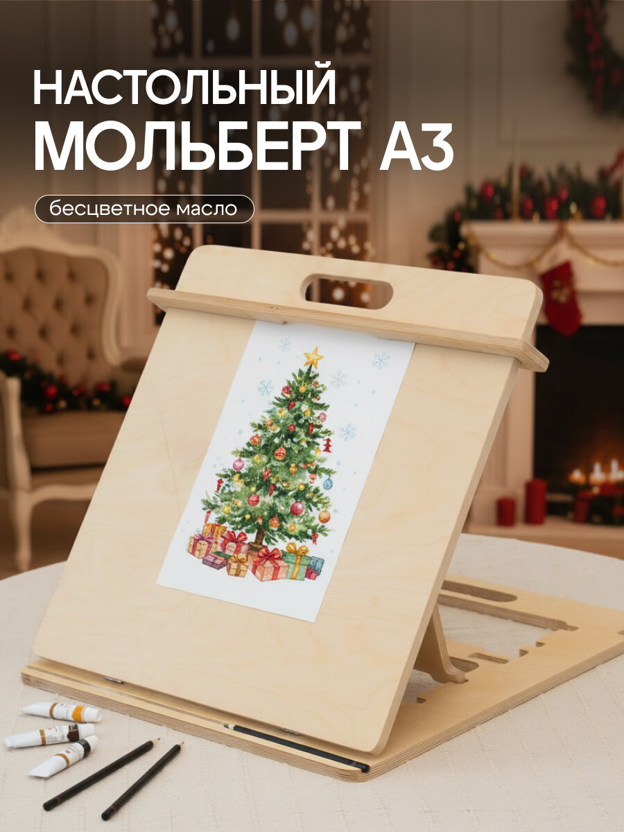 Мольберт для рисования А3 от "Растульчик", настольный с регулировкой наклона, бесцветное масло