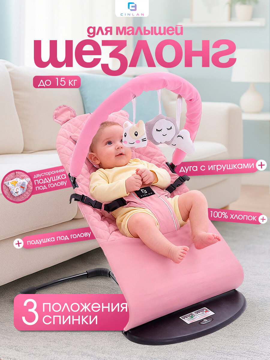 Детский складной шезлонг CINLANKIDS для новорожденных кресло качалка для малышей от 0 с игрушкой дугой, розовый