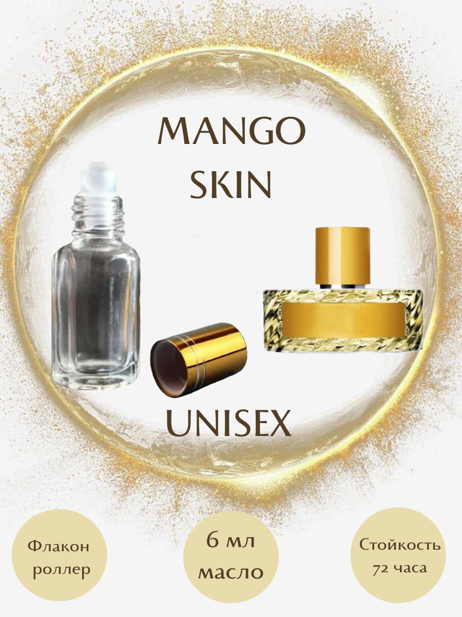 Духи масляные Mango Skin масло роллер 6 мл унисекс, цветочные, фруктовые