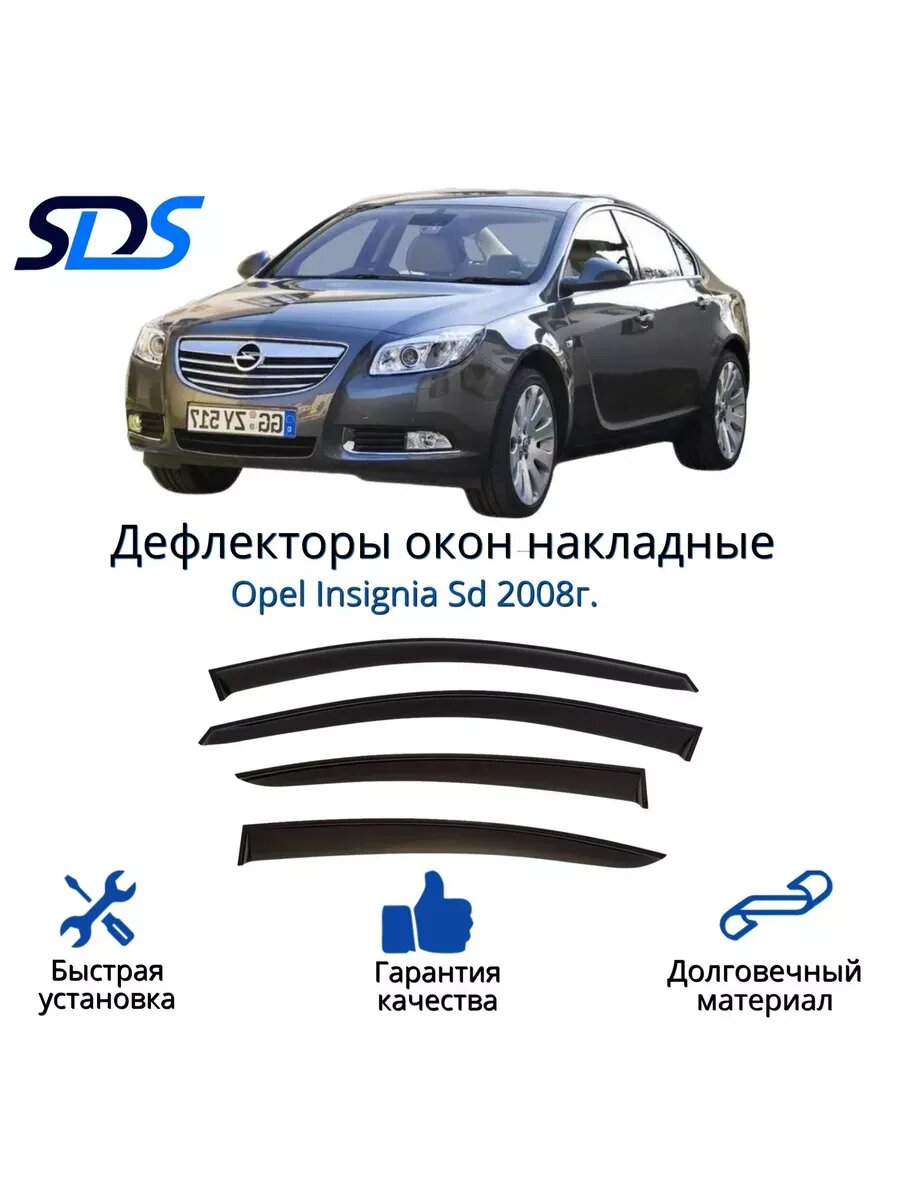 Дефлекторы окон Opel Insignia Sd 2008