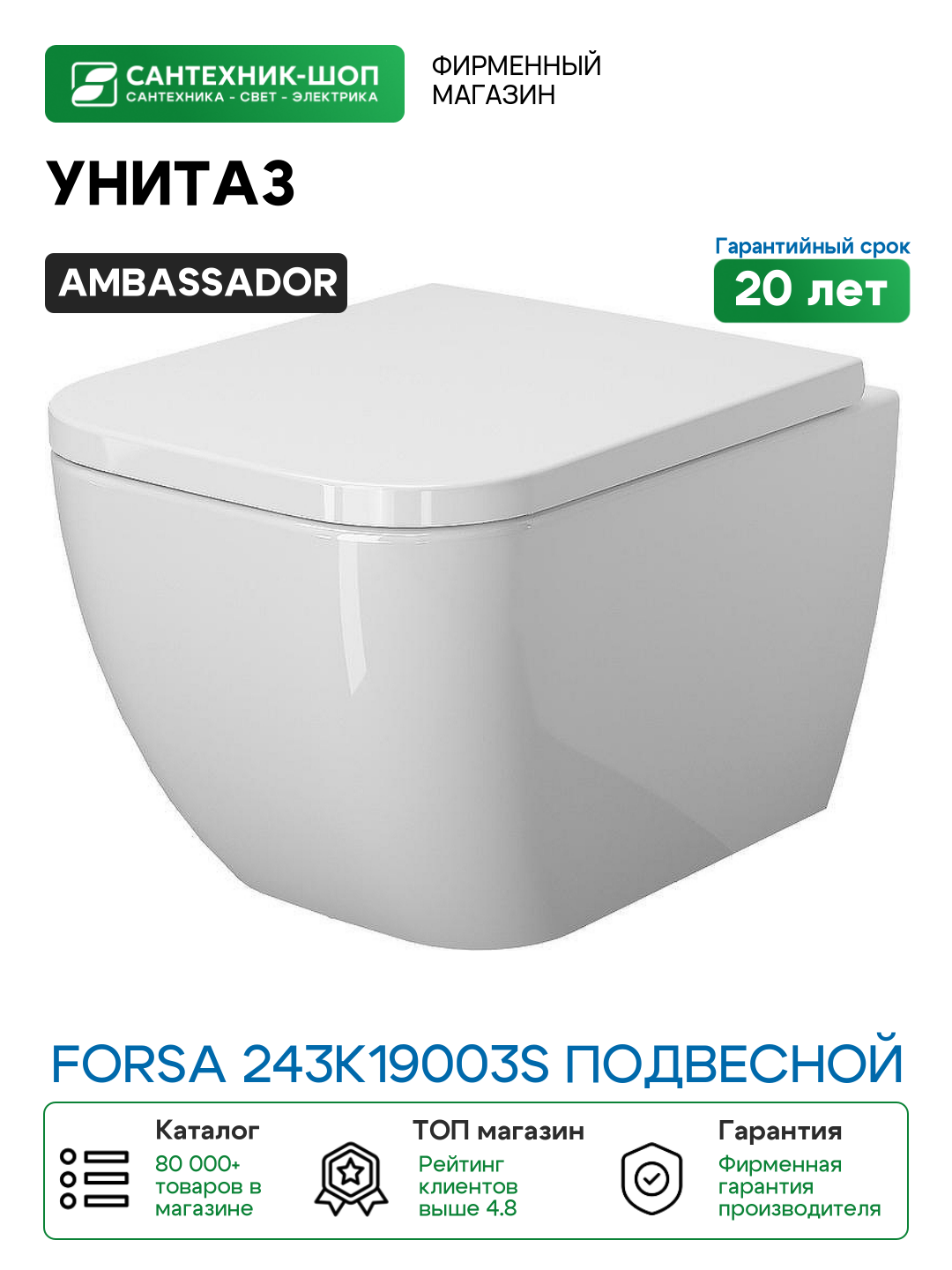 Унитаз Ambassador Forsa 243K19003S подвесной с сиденьем Микролифт фарфор подвесной
