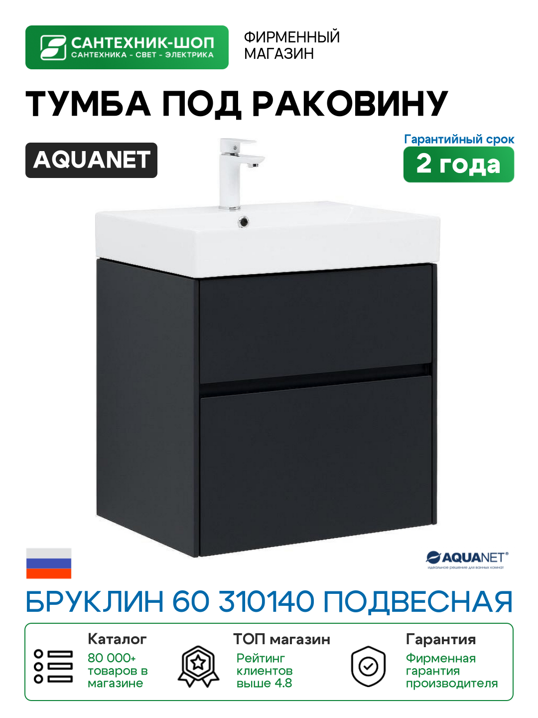 Тумба под раковину Aquanet Бруклин 60 310140 подвесная Антрацит матовый МДФ / ЛДСП