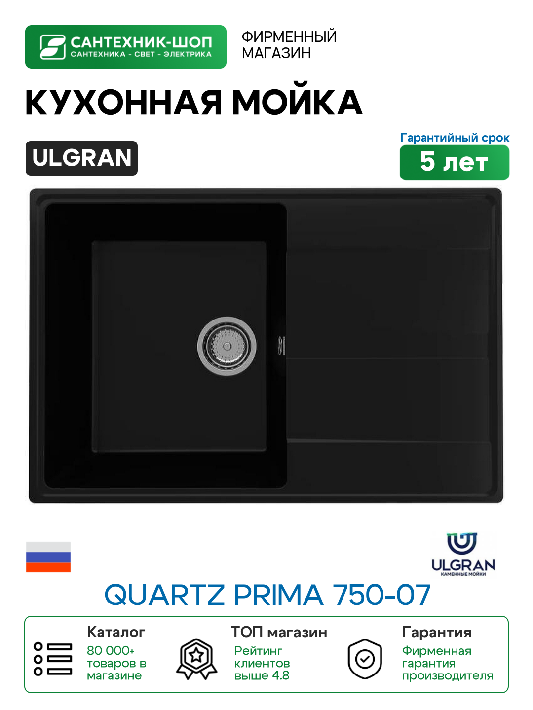 Кухонная мойка Ulgran Quartz Prima 750-07 Уголь искусственный камень (литьевой мрамор) встраиваемый