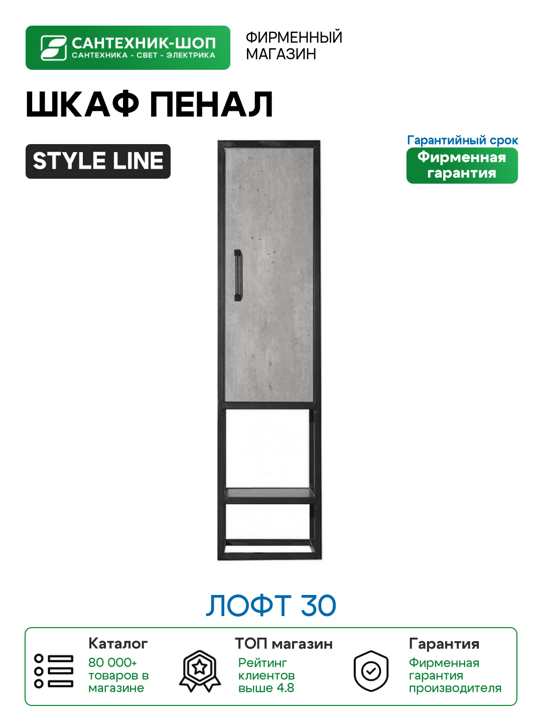 Шкаф пенал Style Line Лофт 30 Бетон МДФ / ЛДСП