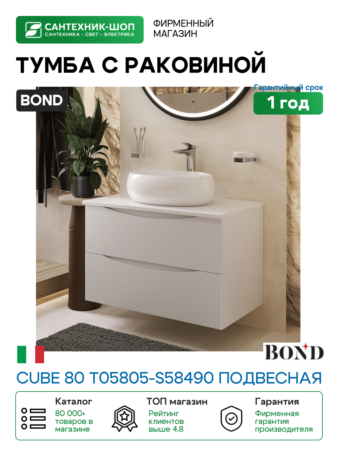 Тумба с раковиной Bond Cube 80 T05805-S58490 подвесная цвет Белый матовый