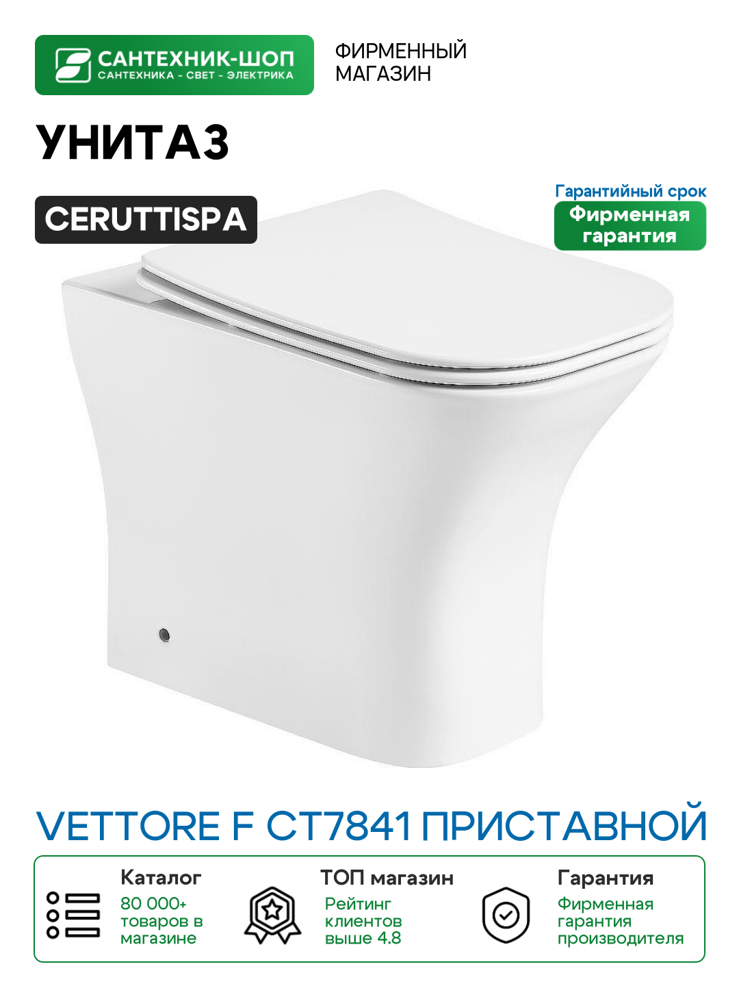 Унитаз Ceruttispa Vettore F CT7841 приставной с сиденьем Микролифт