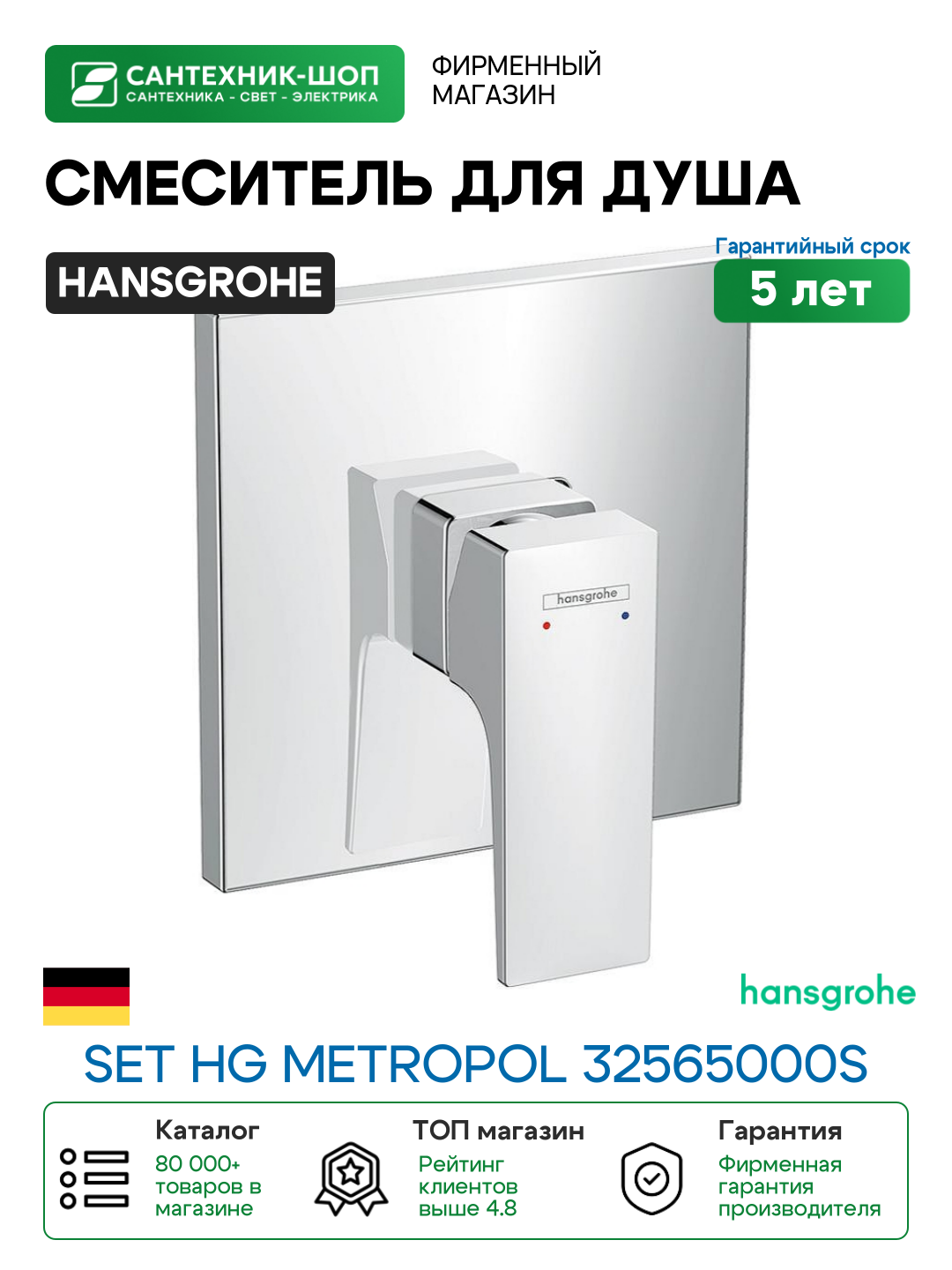 Смеситель для душа Hansgrohe Set HG Metropol 32565000S Хром