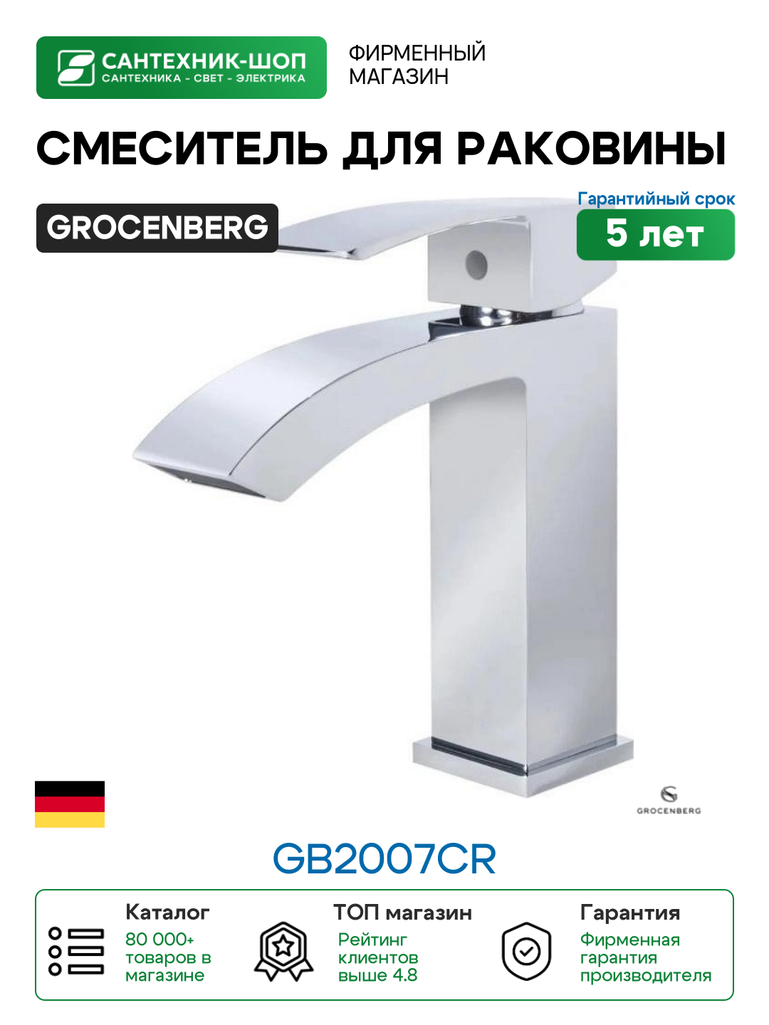 Смеситель для раковины Grocenberg GB2007CR Хром