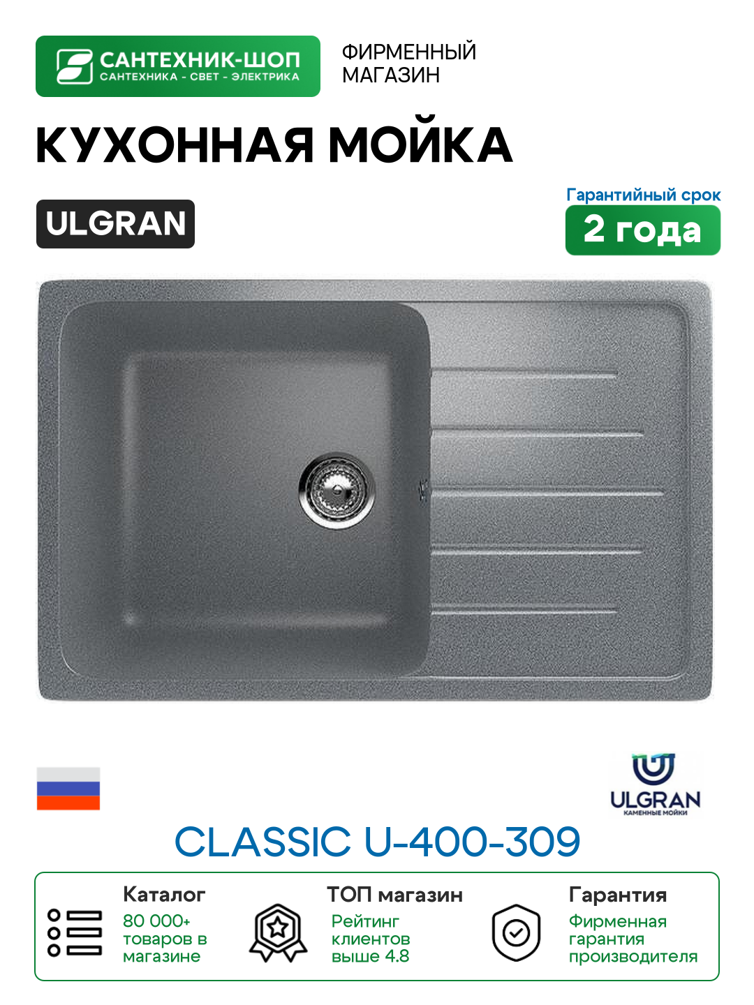 Кухонная мойка Ulgran Classic U-400-309 Темно-серая искусственный камень (литьевой мрамор) встраиваемый