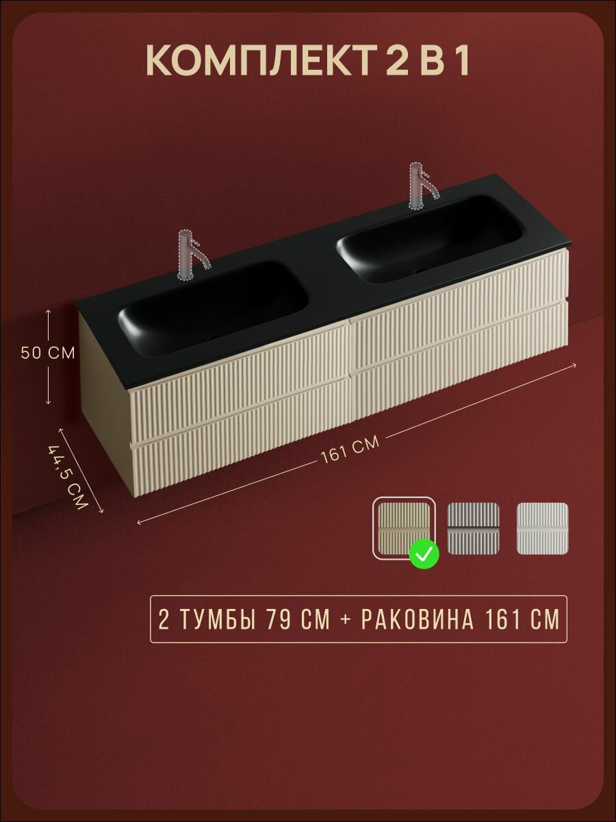 Тумба с раковиной для ванной Sancos Snob R, 161 см, бежевый