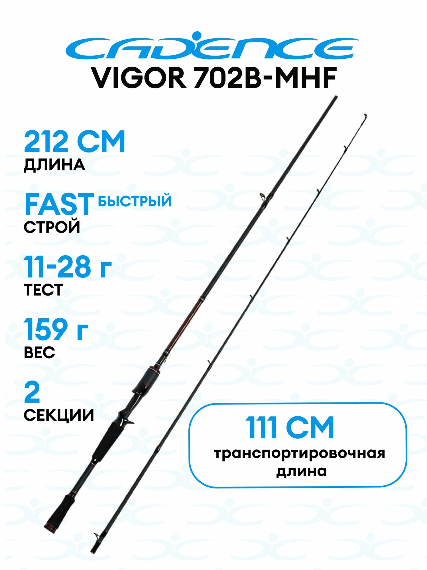 Кастинговое удилище Cadence Vigor 702B-MHF, Быстрый (Fast), от 11 г до 28 г, 212 см