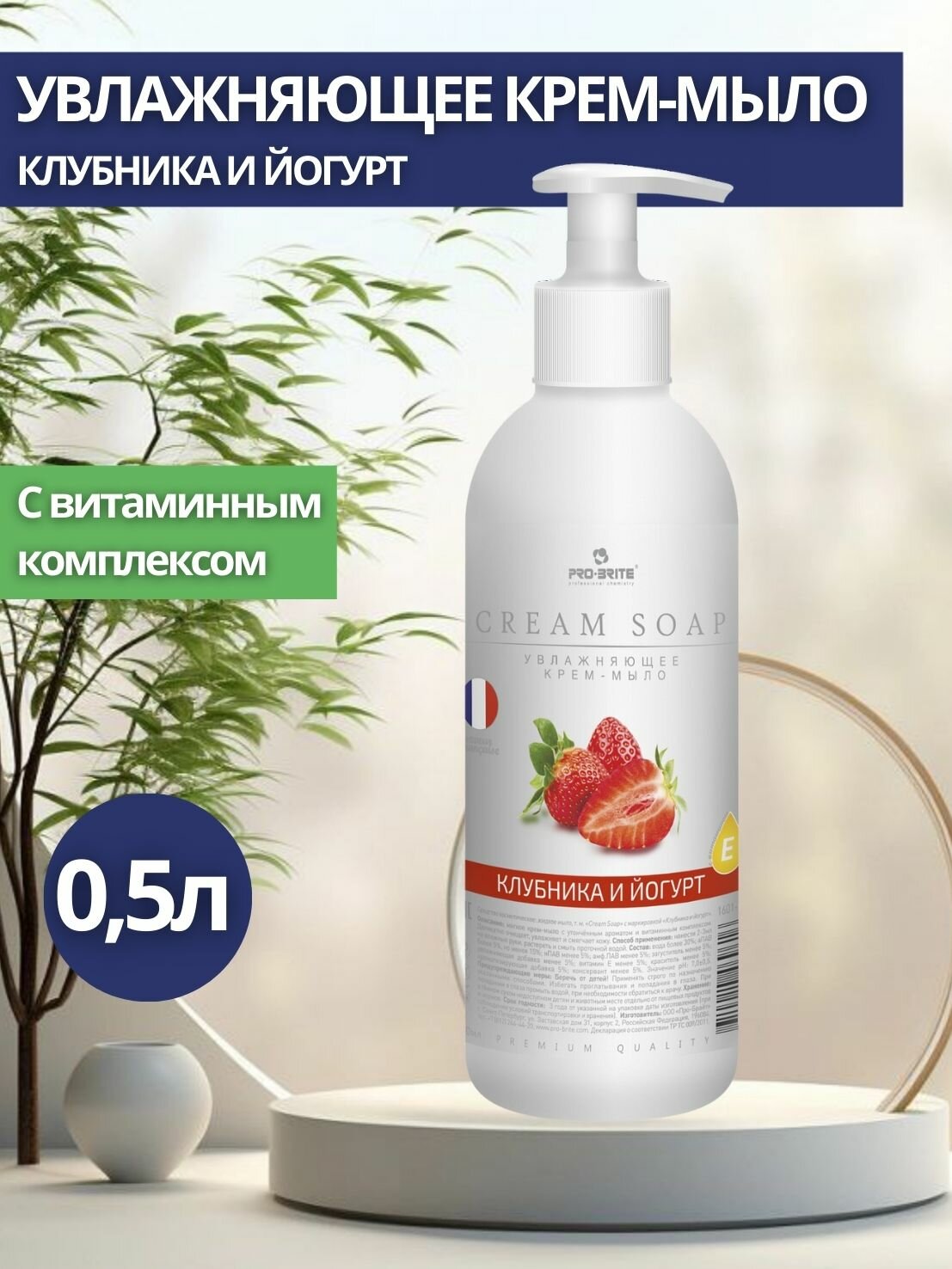 Увлажняющее крем-мыло Pro-Brite: Crem Soap Клубника и йогурт (Premium) 0,5л (арт.1601-05)