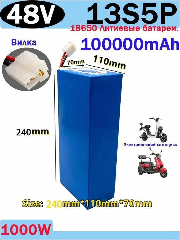 48V60000 мАч литиевый аккумулятор для электромобилей 13S5P для электрических скутеров мощностью 250 - 1500 Вт