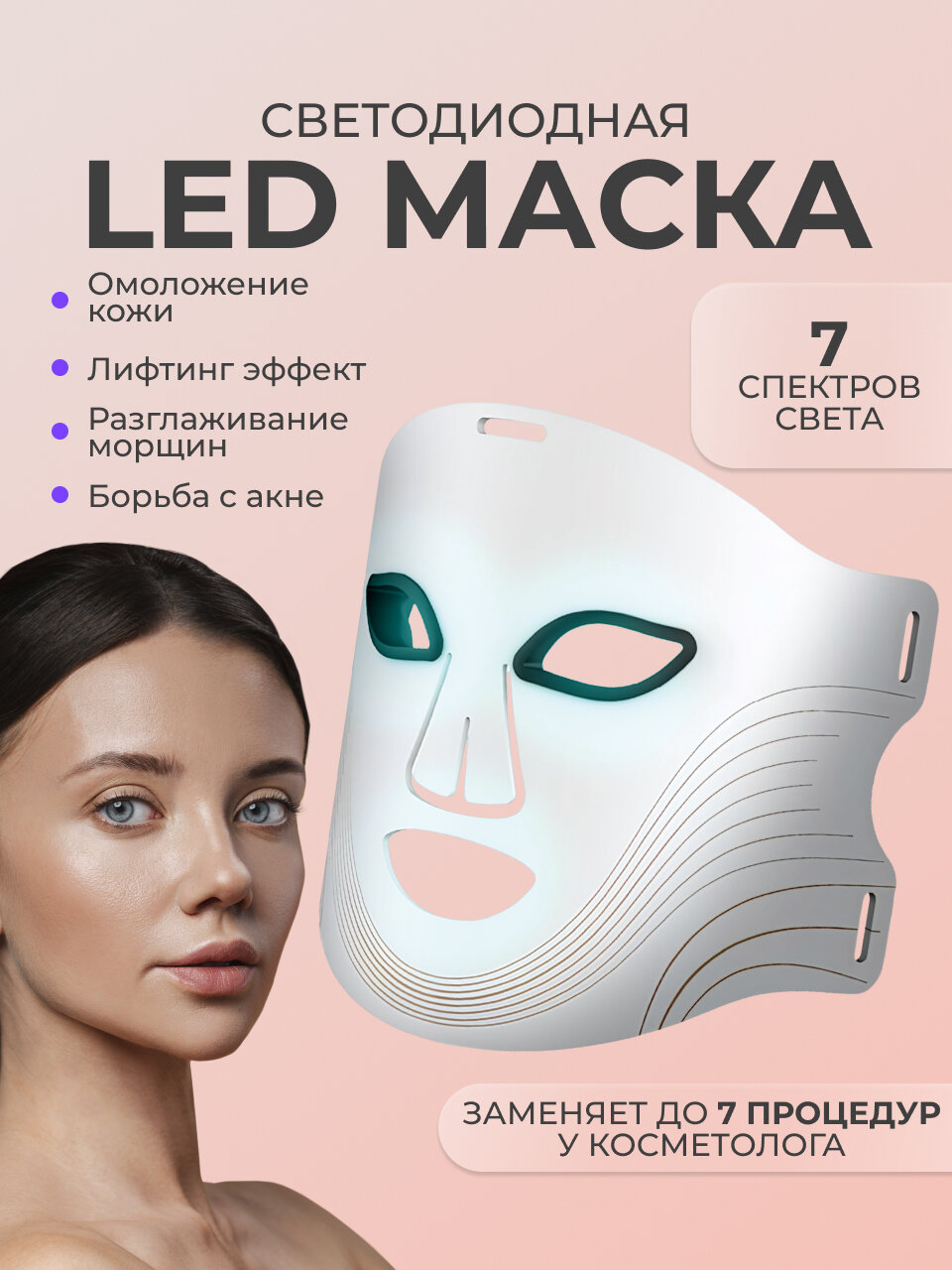 Маска PARU, светодиодная, для омоложения лица, лифтинг, 7 режимов