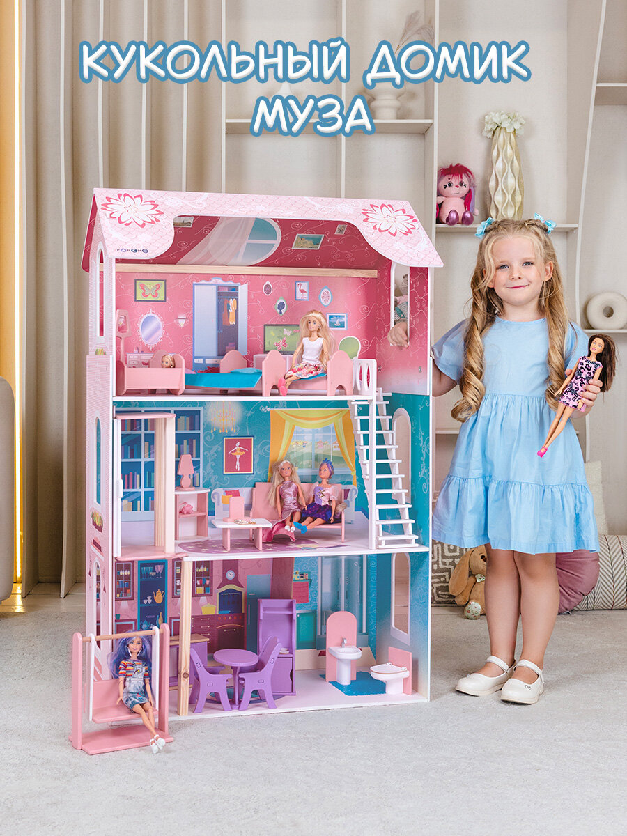 Кукольный домик PAREMO "Муза" с мебелью 17 предметов PD315-01