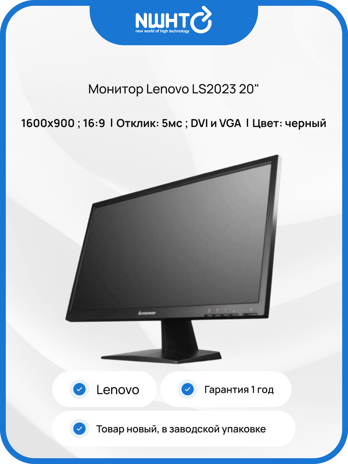 Монитор Lenovo LS2023, 20 дюймов, ЖК, разрешение 1600x900, вход VGA/DVI, черный