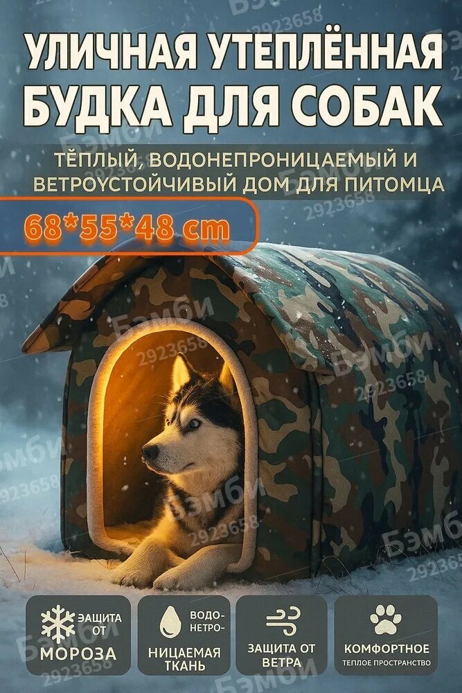 Будка для собак уличная/Теплый водонепроницаемый зимний дом/Уличное и домашнее использование