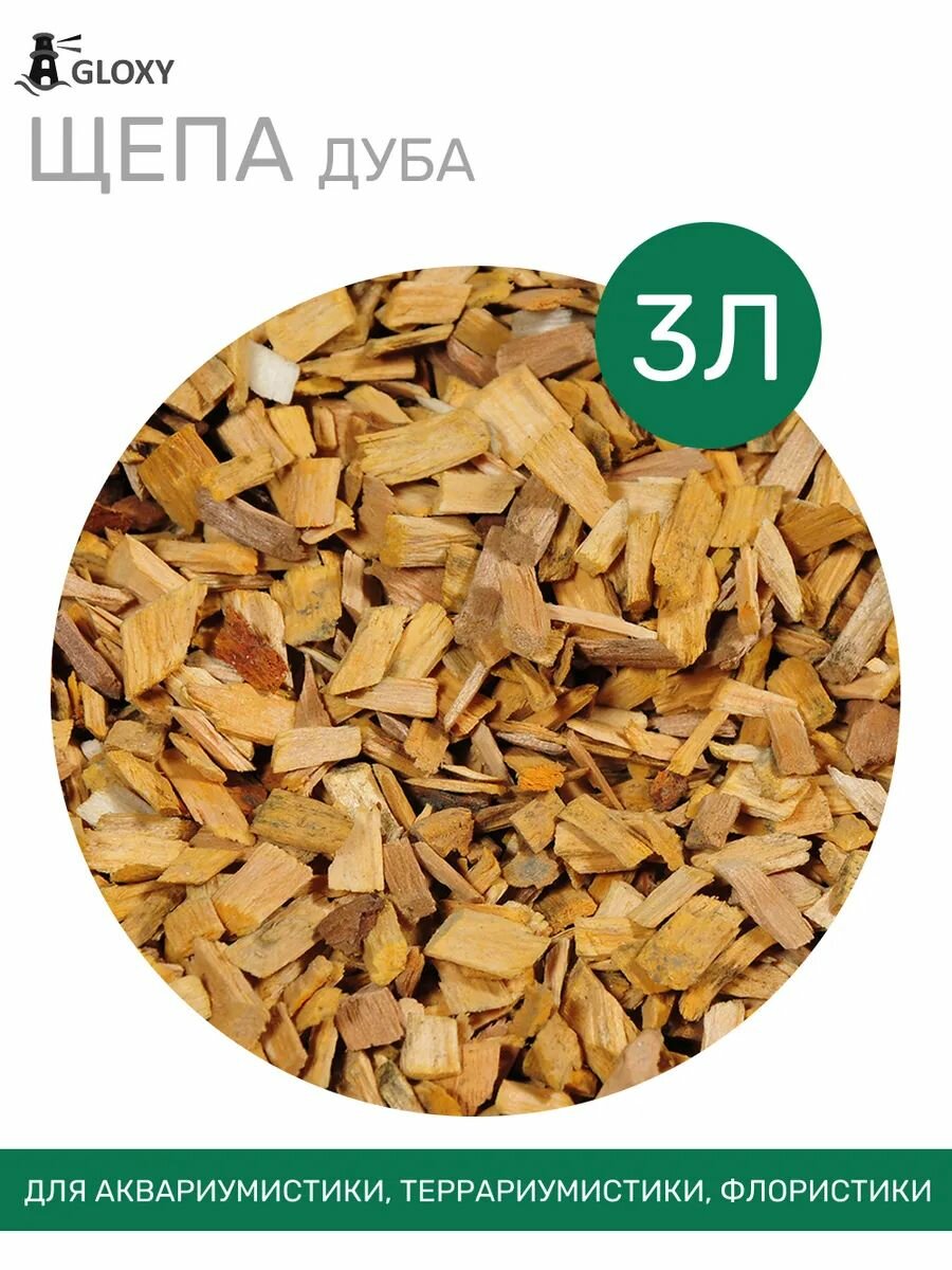 Грунт субстрат GLOXY для террариума "Щепа дуба", 3л