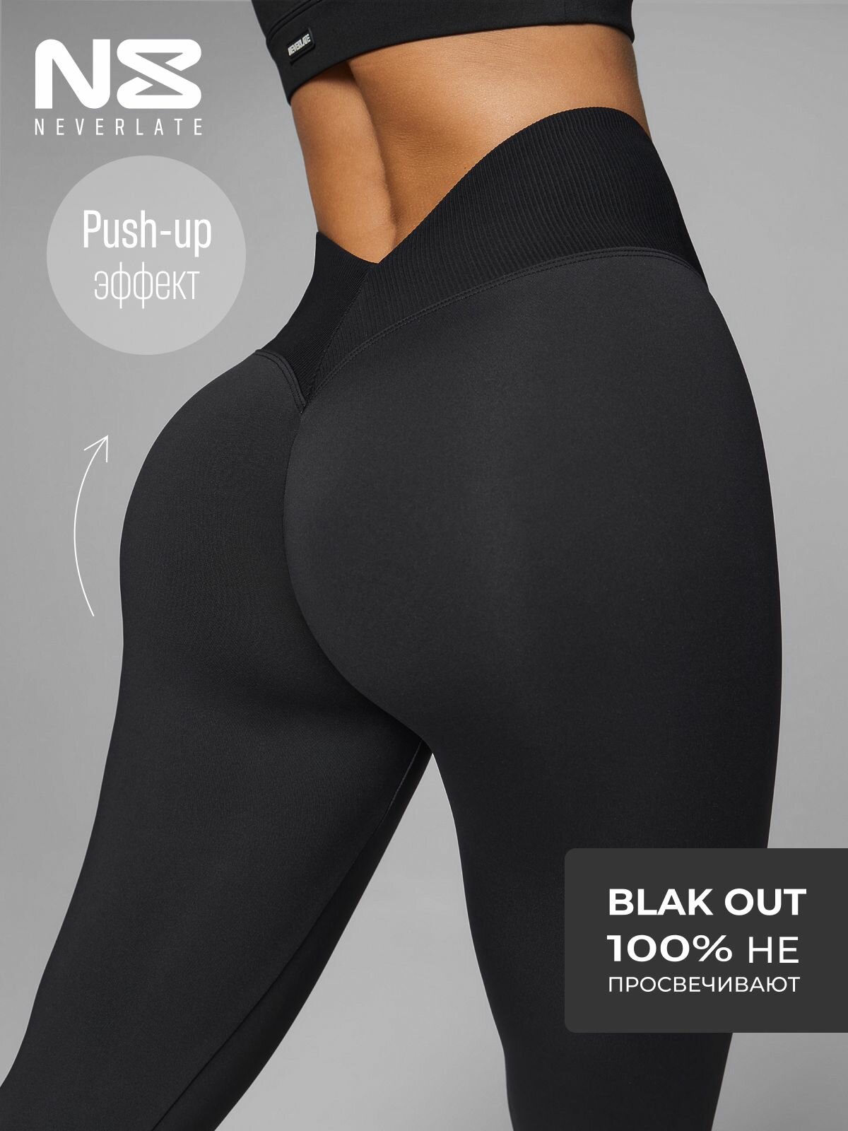 Легинсы спортивные