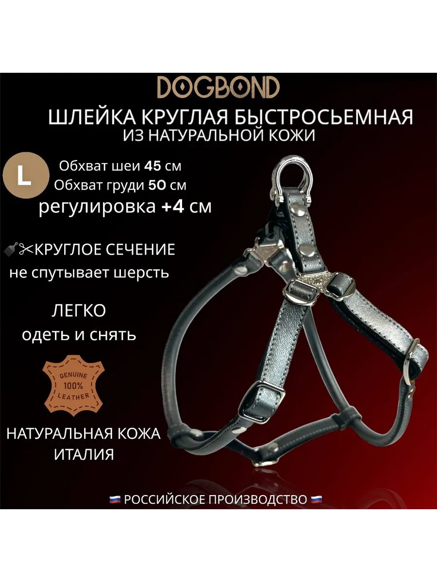 Шлейка Dogbond для шпица круглая из кожи быстросъемная