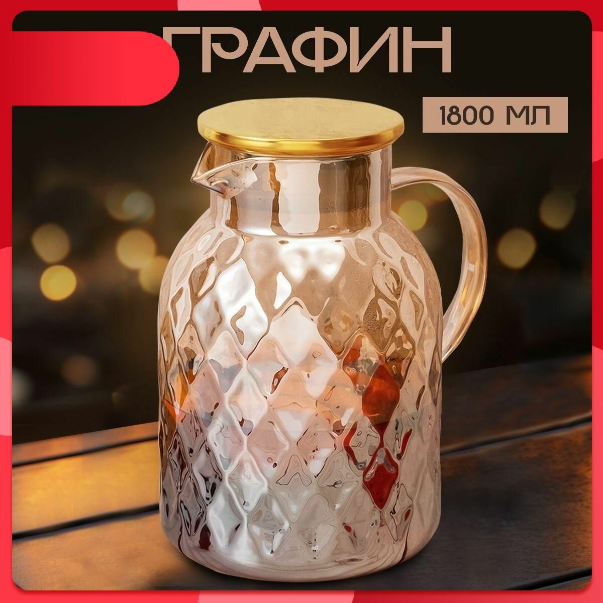 Эксклюзивный графин