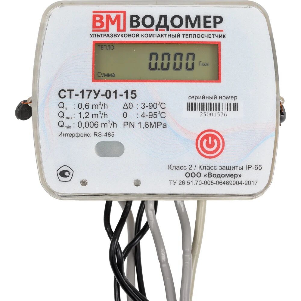 Теплосчетчик ООО "Водомер" СТ-17У-01-0,6-15 RS485 обратный VM-ST17U-015-06-RS-O, 0,3 кВ