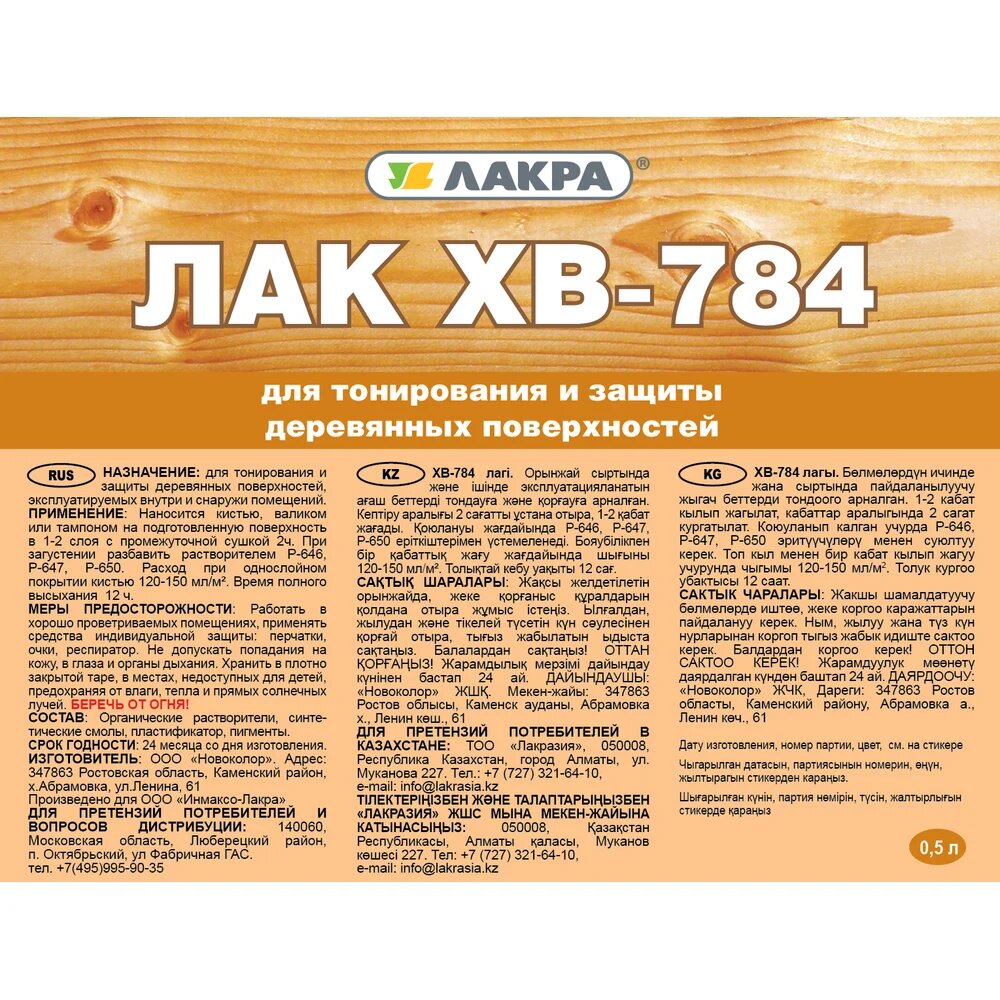 Лак Лакра ХВ-784 Бесцветный 0.5 л Лк-00001215, для отделки неровных поверхностей, деревянный, синий — фото 1