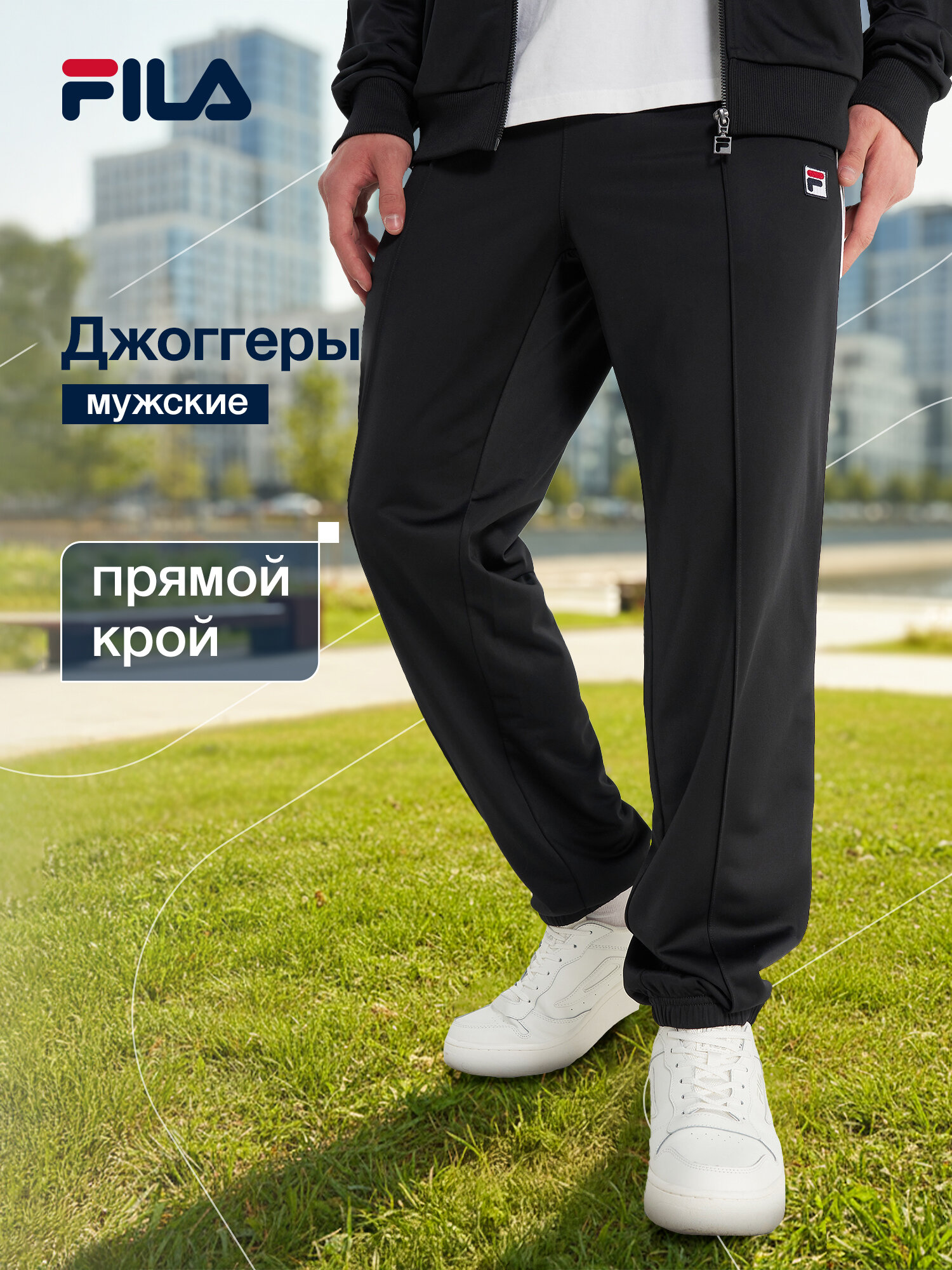 Брюки джоггеры