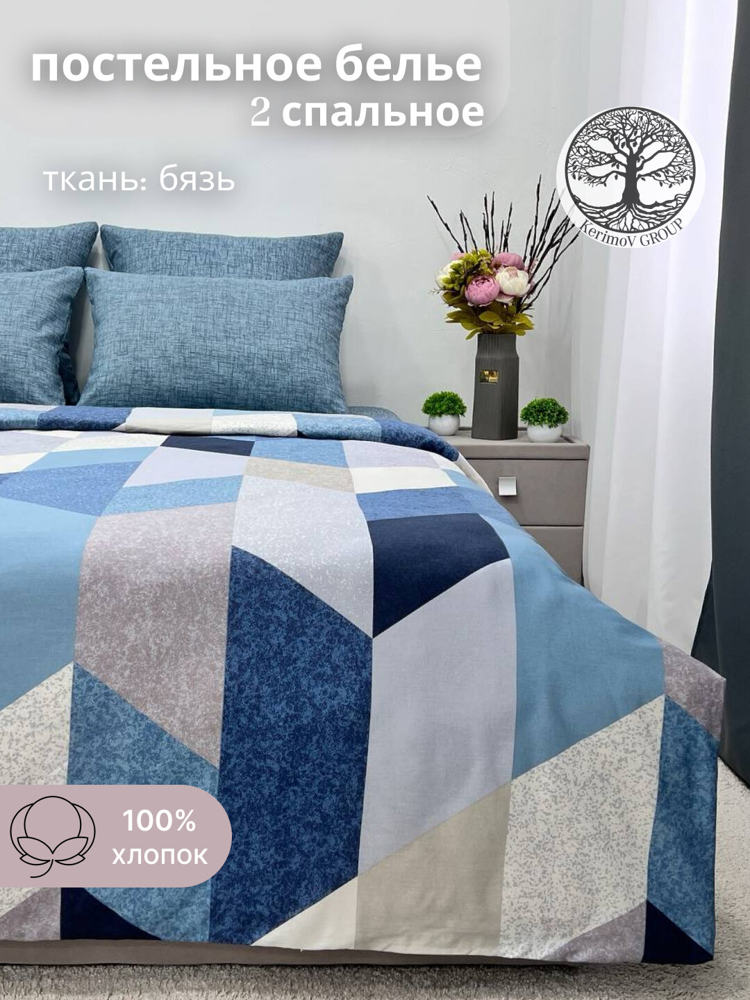 Kerimov GROUP постельное белье 2 спальное евро простынь, хлопок, бязь