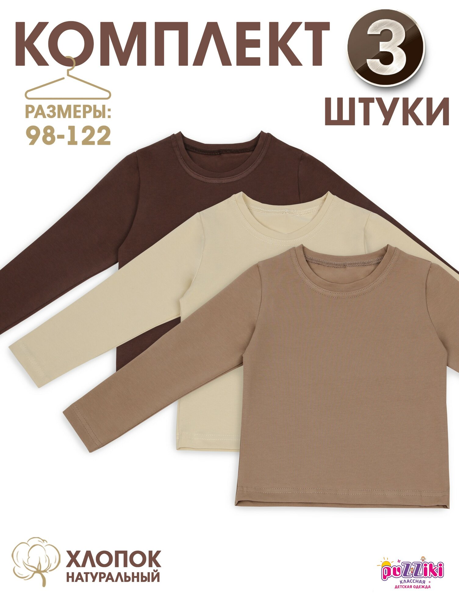 Лонгслив разноцвет, 3шт.