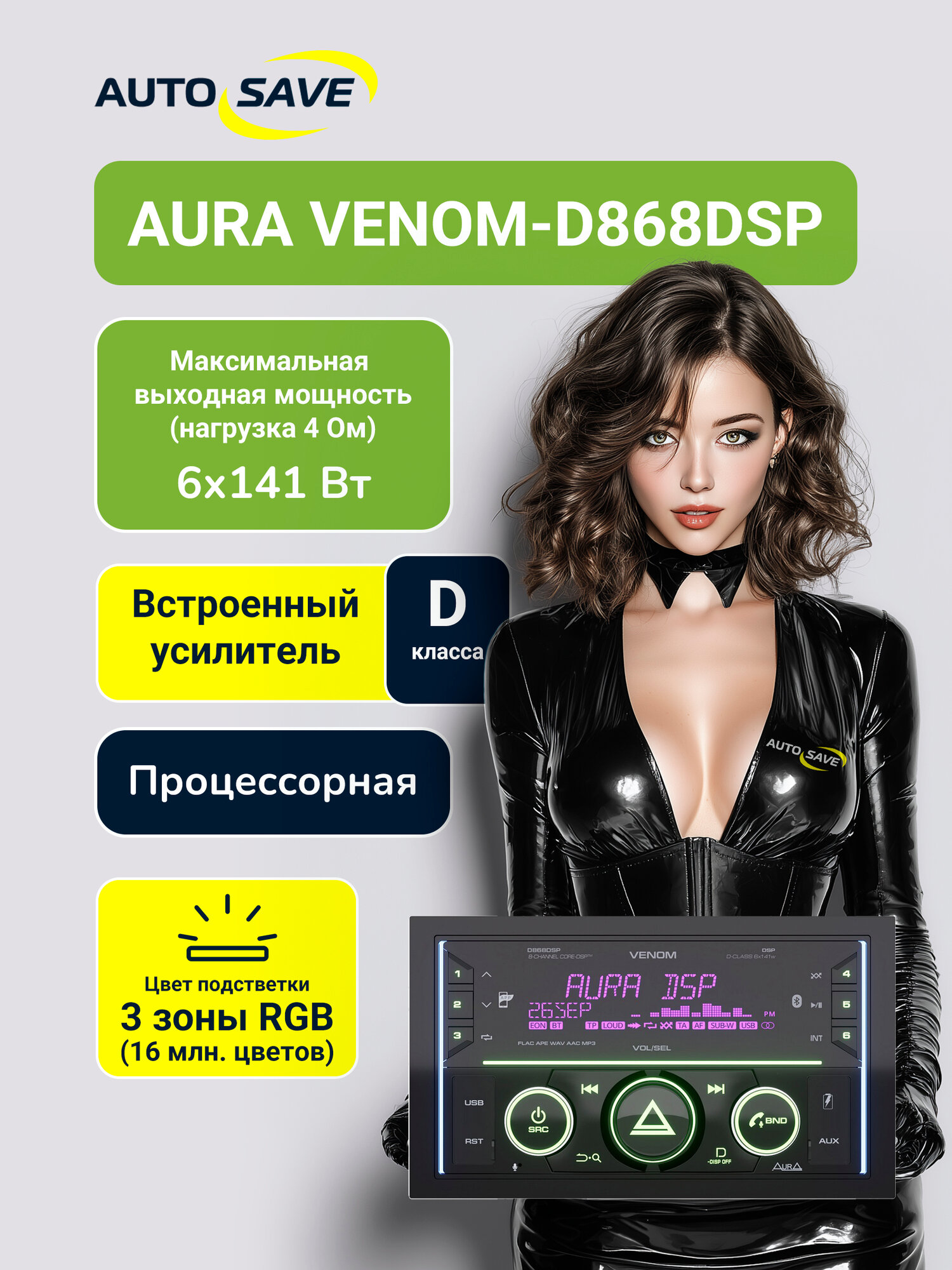 Автомагнитола процессорная AurA Venom-D868DSP , 2DIN, 8 каналов, Bluetooth, USB, FM, 6x141Вт