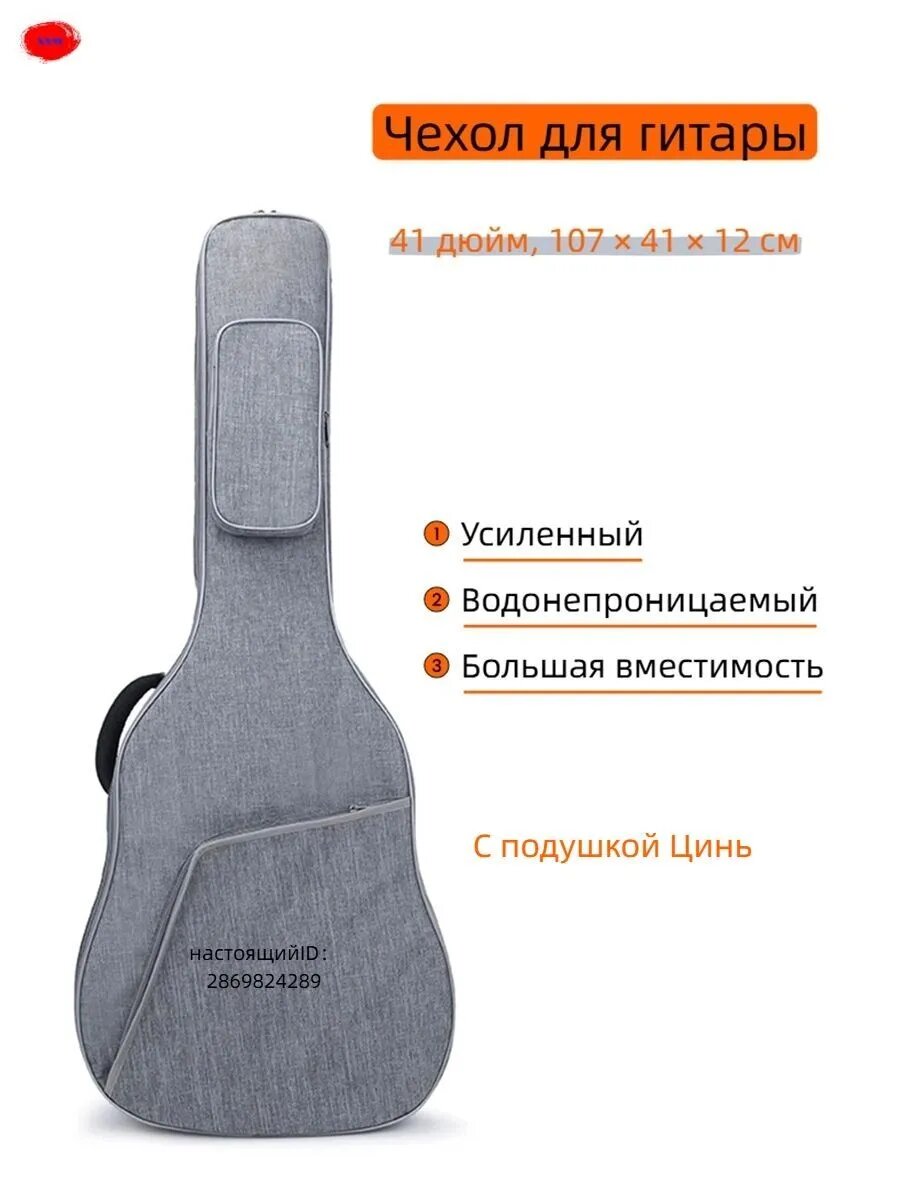 Чехол для гитары 41 дюйм, 107 *41 *12 см Усиленный, водонепроницаемый, большая вместимость*