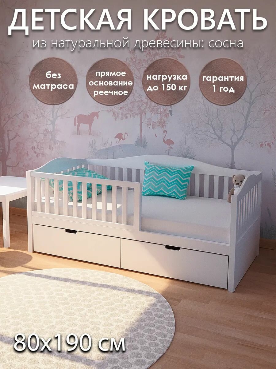 Детская кровать Милена-2 из сосны с ящиками 80x190