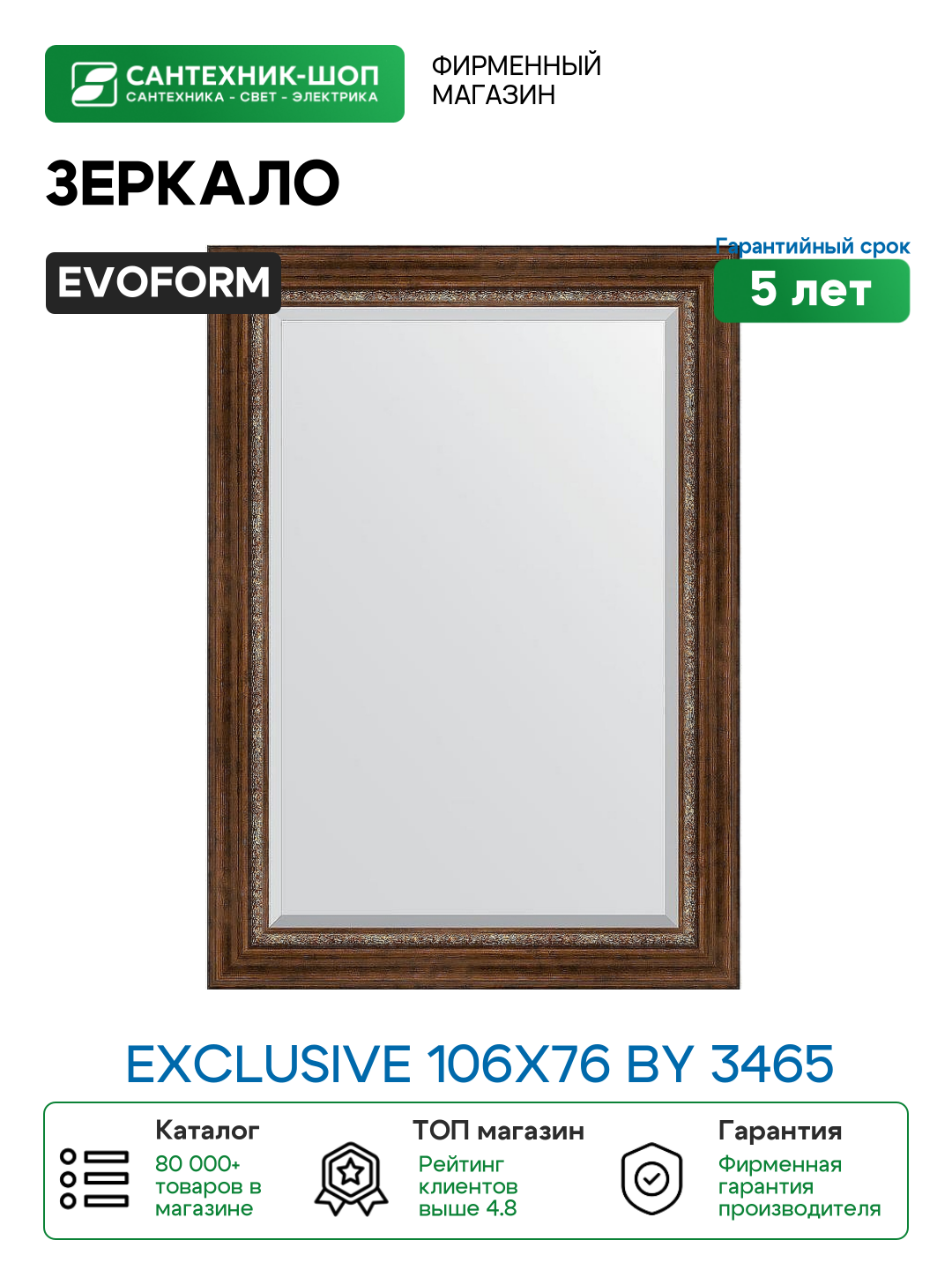 Зеркало Evoform Exclusive 106х76 BY 3465 с фацетом в багетной раме - Римская бронза 88 мм стекло