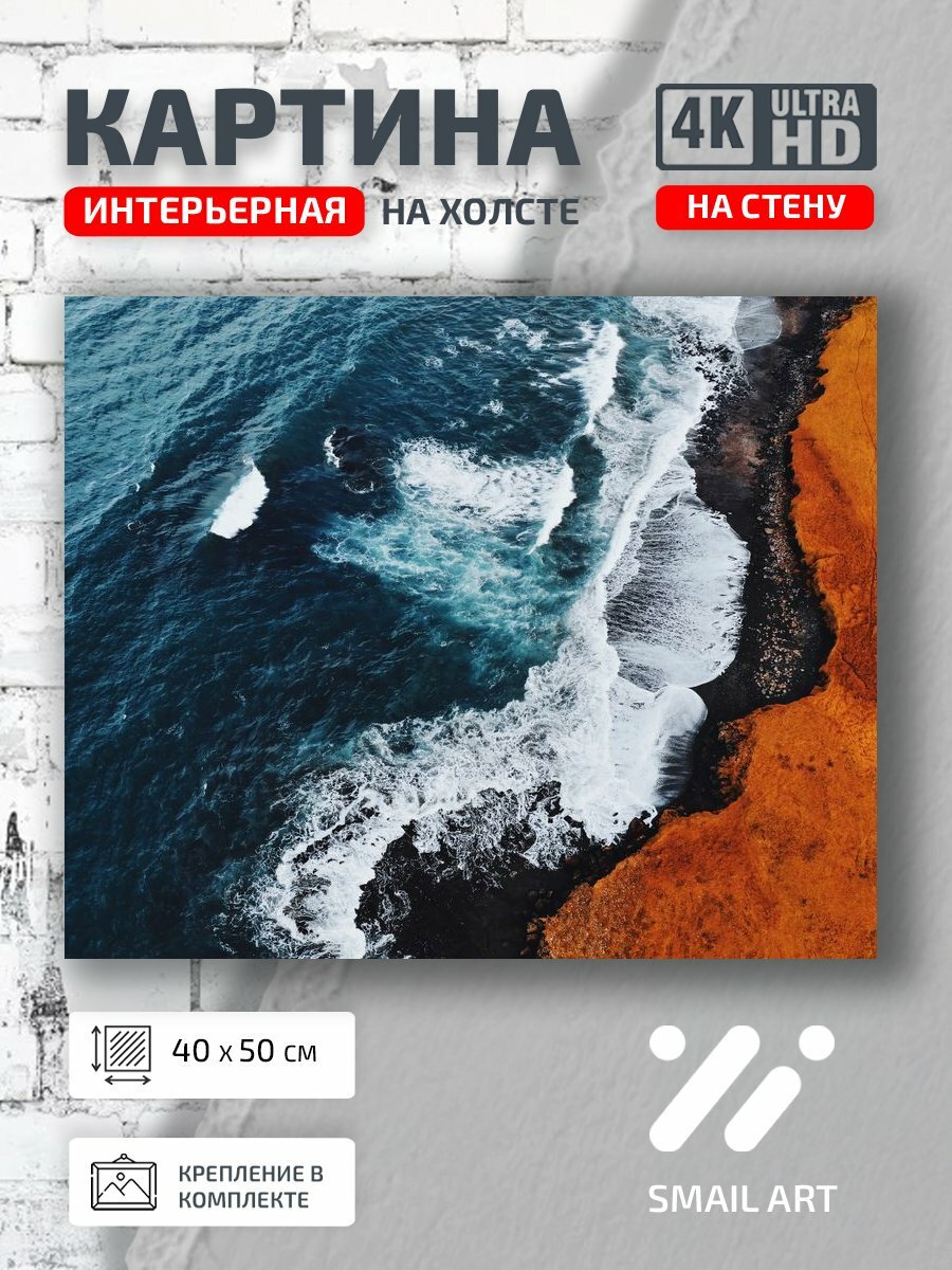 Картина на холсте интерьерная 40 на 50 на стену Сверху Landscape для гостиной пейзаж декор